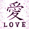 Japanese Love Symbols: Kanji, Meaning, Culture Guide